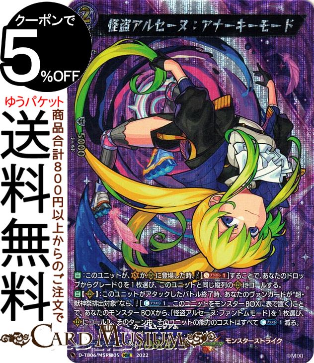 【楽天市場】ヴァンガード overDress モンスターストライク Vol.2 怪盗アルセーヌ：アナーキーモード（MSR極） D-TB06/MSRK05 Vanguard | オーバードレス ...