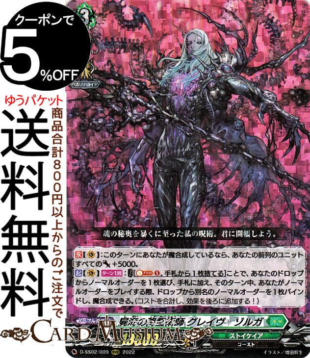 【楽天市場】ヴァンガード overDress フェスティバルコレクション2022 屍海の降霊術師 グレイヴ?ゾルガ（RRR） D-SS02/009 Vanguard | オーバードレス ...