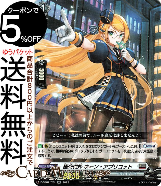 【楽天市場】ヴァンガード overDress フェスティバルコレクション2022 極光戦姫 ホーン・アプリコット（RR） D-SS02/024 Vanguard | オーバードレス スペシャル ...