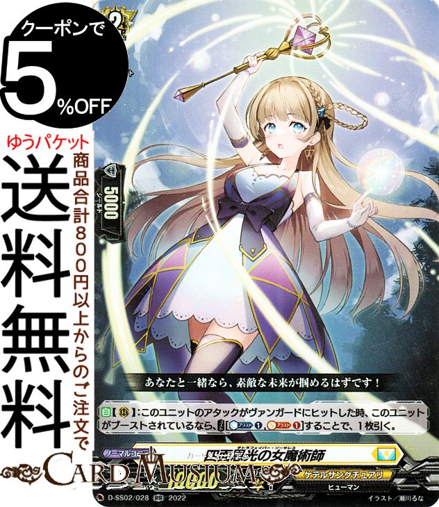 【楽天市場】ヴァンガード overDress フェスティバルコレクション2022 四面恩光の女魔術師（RR） D-SS02/028 Vanguard | オーバードレス スペシャルシリーズ ...