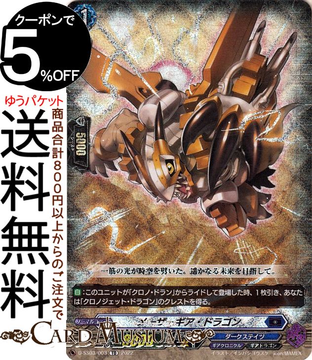 【楽天市場】ヴァンガード Stride Deckset Chronojet メーザーギア・ドラゴン※RRR仕様（TD） D-SS03/003 Vanguard | スペシャルシリーズ ...