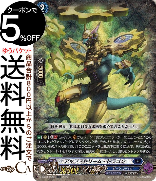 【楽天市場】ヴァンガード Stride Deckset Chronojet アップストリーム・ドラゴン※RRR仕様（TDR） D-SS03/006R Vanguard | スペシャルシリーズ ...