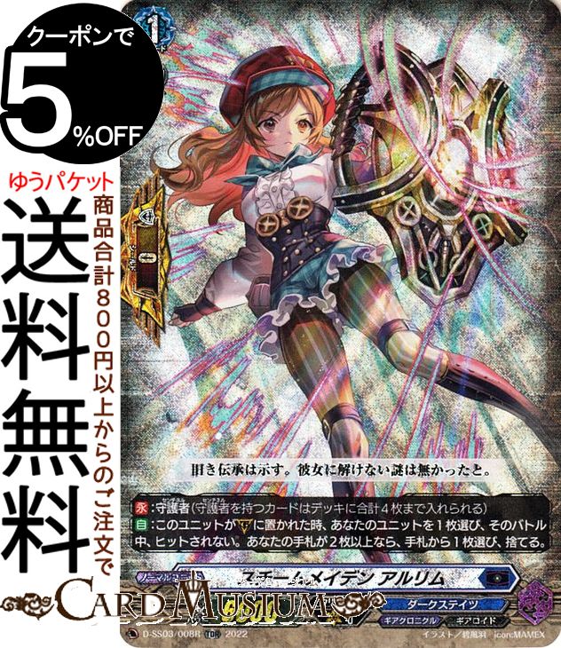 【楽天市場】ヴァンガード Stride Deckset Chronojet スチームメイデン アルリム※RRR仕様（TDR） D-SS03/008R Vanguard | スペシャルシリーズ ...