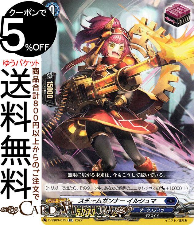 【楽天市場】ヴァンガード Stride Deckset Chronojet スチームガンナー イルシュマ（TD） D-SS03/014 Vanguard | スペシャルシリーズ ストライド ...