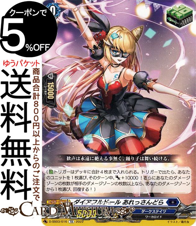 【楽天市場】ヴァンガード Stride Deckset Chronojet ダイヤフルドール あれっさんどら（TD） D-SS03/016 Vanguard | スペシャルシリーズ ストライド ...