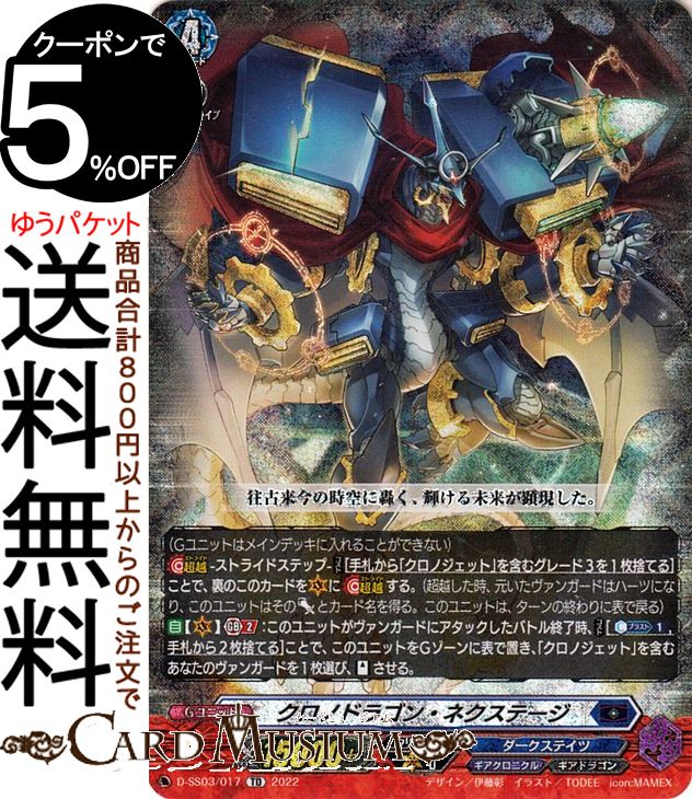 【楽天市場】ヴァンガード Stride Deckset Chronojet クロノドラゴン・ネクステージ※RRR仕様（TD） D-SS03/017 Vanguard | スペシャルシリーズ ...