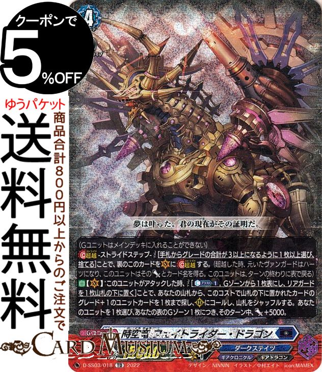 【楽天市場】ヴァンガード Stride Deckset Chronojet 時空竜 フェイトライダー・ドラゴン※RRR仕様（TD） D-SS03/018 Vanguard | スペシャル ...