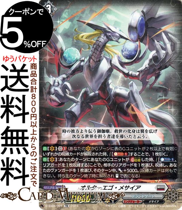 【楽天市場】ヴァンガード Will+Dress Stride Deckset Messiah オルターエゴ・メサイア（TD） D-SS04/001 Vanguard | スペシャルシリーズ ...