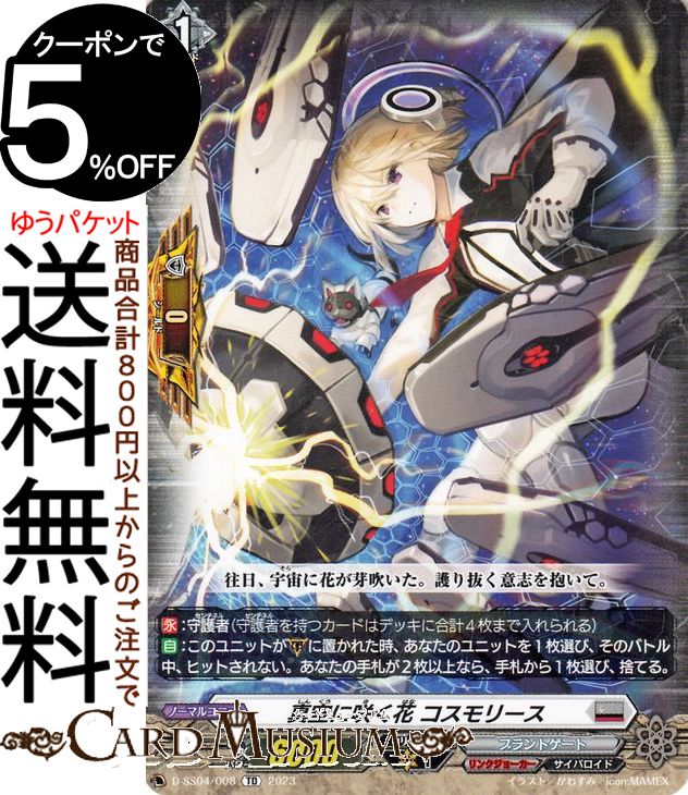 【楽天市場】ヴァンガード Will+Dress Stride Deckset Messiah 真空に咲く花 コスモリース（TD） D-SS04/008 Vanguard | スペシャルシリーズ ...