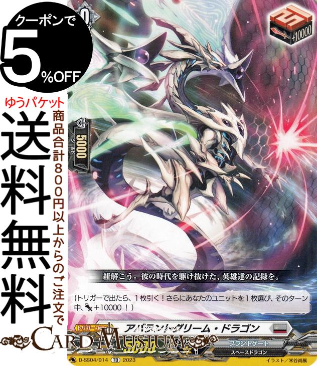 【楽天市場】ヴァンガード Will+Dress Stride Deckset Messiah アバラントグリーム・ドラゴン（TD） D-SS04/014 Vanguard | スペシャル ...