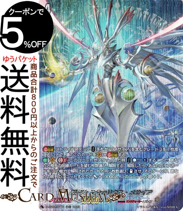 【楽天市場】ヴァンガード Will+Dress Stride Deckset Messiah 創世竜 エクセリクス・メサイア （TDR） D-SS04/017R Vanguard ...