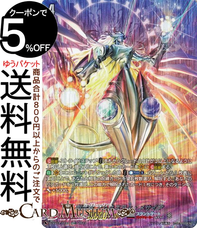 【楽天市場】ヴァンガード Will+Dress Stride Deckset Messiah 創世竜 アムネスティ・メサイア （TDR） D-SS04/018R Vanguard ...