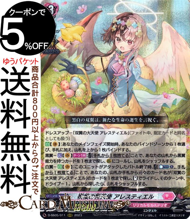 【楽天市場】ヴァンガード 祝福の聖天使 アレスティエル（RRR） D-SS05/011 Vanguard | スペシャルシリーズ フェスティバルブースター2023 トリプルレア リリカルモナ ...