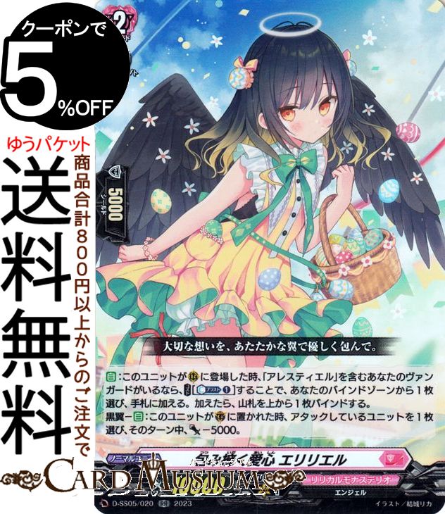 【楽天市場】ヴァンガード 包み擁く愛心 エリリエル（RR） D-SS05/020 Vanguard | スペシャルシリーズ フェスティバルブースター2023 ダブルレア リリカルモナステリオ ...