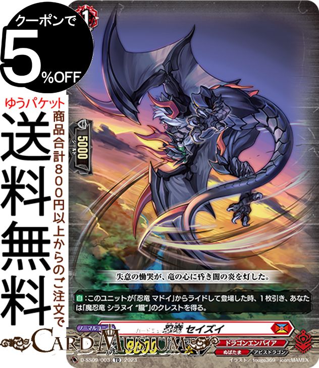 【楽天市場】ヴァンガード overDress Stride Deckset Shiranui 忍竜 セイズイ（TD） D-SS09/003 Vanguard | ドラゴンエンパイア アビス ...