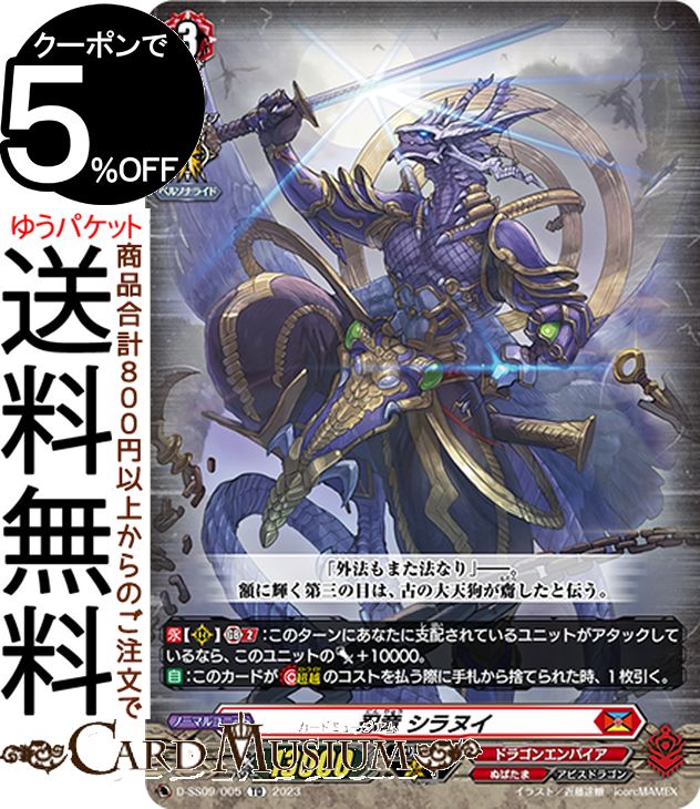 【楽天市場】ヴァンガード overDress Stride Deckset Shiranui 忍竜 シラヌイ（TD） D-SS09/005 Vanguard | ドラゴンエンパイア アビス ...