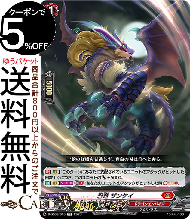 【楽天市場】ヴァンガード overDress Stride Deckset Shiranui 忍竜 ザンケイ（TD） D-SS09/010 Vanguard | ドラゴンエンパイア アビス ...