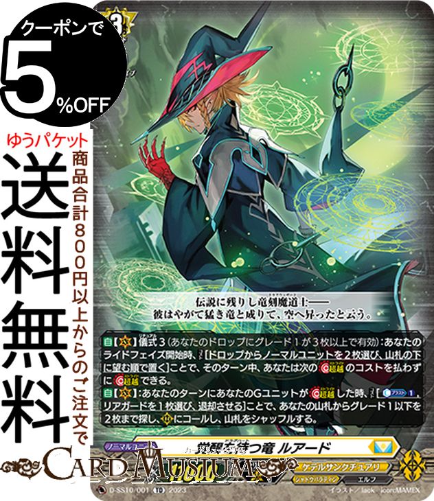 【楽天市場】ヴァンガード overDress Stride Deckset Luard 覚醒を待つ竜 ルアード（TD） D-SS10/001 Vanguard | ケテルサンクチュアリ エルフ ...