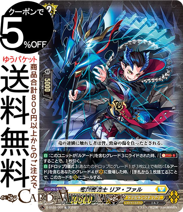 【楽天市場】ヴァンガード overDress Stride Deckset Luard 竜刻魔道士 リア・ファル（TD） D-SS10/002 Vanguard | ケテルサンクチュアリ ...