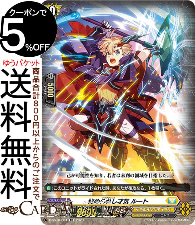 【楽天市場】ヴァンガード overDress Stride Deckset Luard 秘められし才気 ルート※RRR仕様（TD） D-SS10/004 Vanguard | ケテル ...