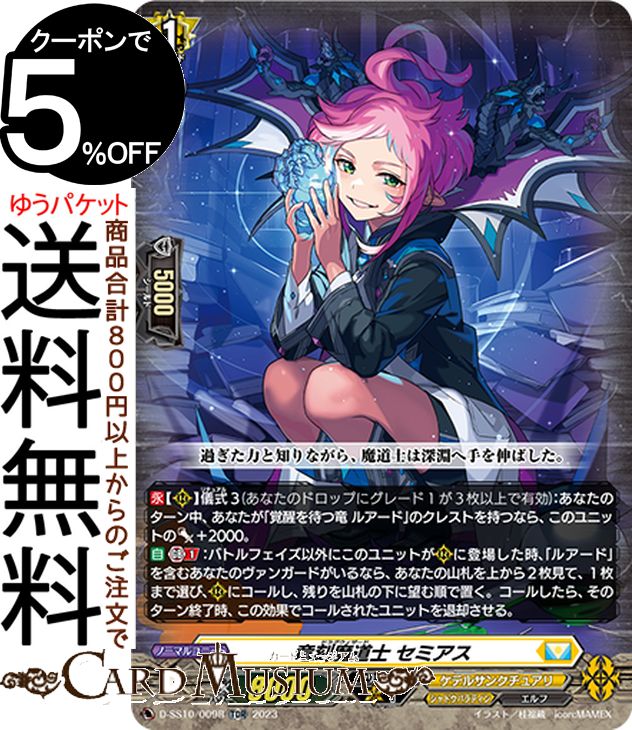 【楽天市場】ヴァンガード overDress Stride Deckset Luard 竜刻魔道士 セミアス※RRR仕様（TDR） D-SS10/009R Vanguard | ケテル ...