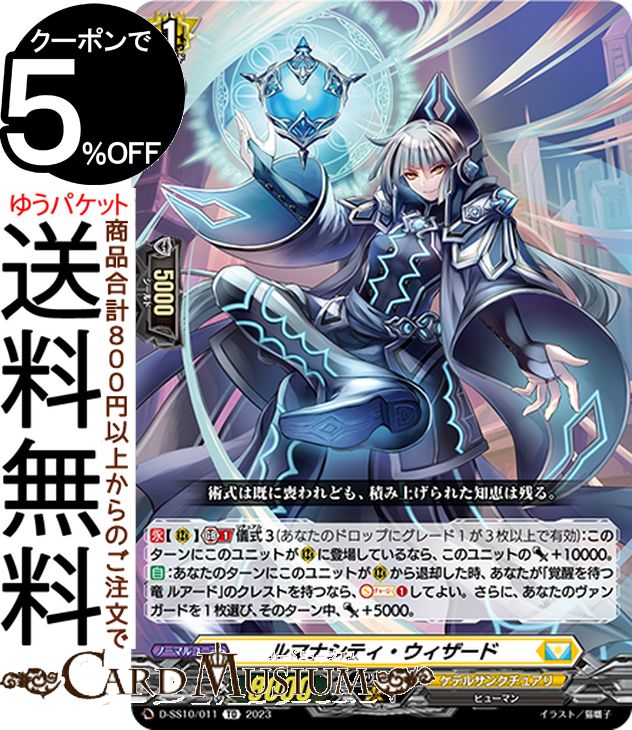 【楽天市場】ヴァンガード overDress Stride Deckset Luard ルマナシティ・ウィザード（TD） D-SS10/011 Vanguard | ケテルサンクチュアリ ...