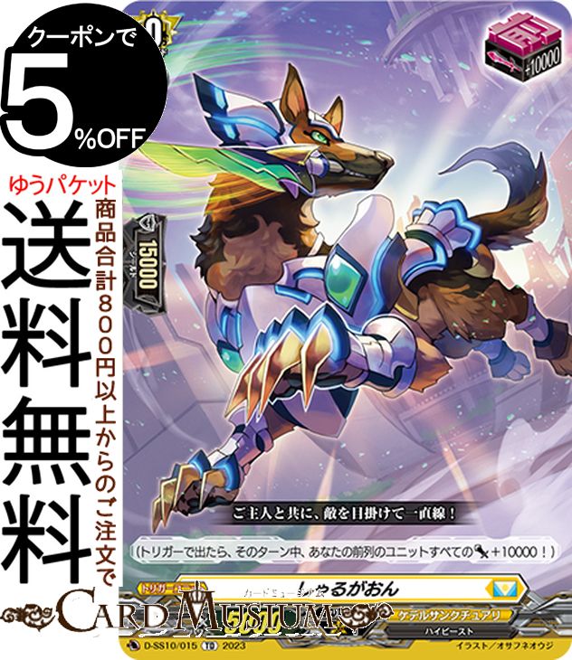 【楽天市場】ヴァンガード overDress Stride Deckset Luard しゃるがおん（TD） D-SS10/015 Vanguard | ケテルサンクチュアリ ハイビースト ...