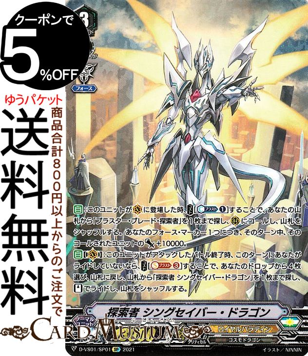 【楽天市場】ヴァンガード overDress Vクランコレクション Vol.1 探索者 シングセイバー・ドラゴン（SP） D-VS01/SP01 Vanguard | Vスペシャルシリーズ ...