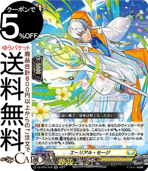 【楽天市場】ヴァンガード Divinez 運命大戦 エーリアル・セージ（RR） DZ-BT01/040 Vanguard | ダブルレア ケテルサンクチュアリ ヒューマン ノーマルユニット ...