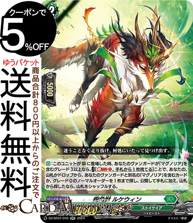 【楽天市場】ヴァンガード Divinez 運命大戦 樹角獣 ルケウィン（RR） DZ-BT01/045 Vanguard | ダブルレア ストイケイア ハイビースト ノーマルユニット：カード ...