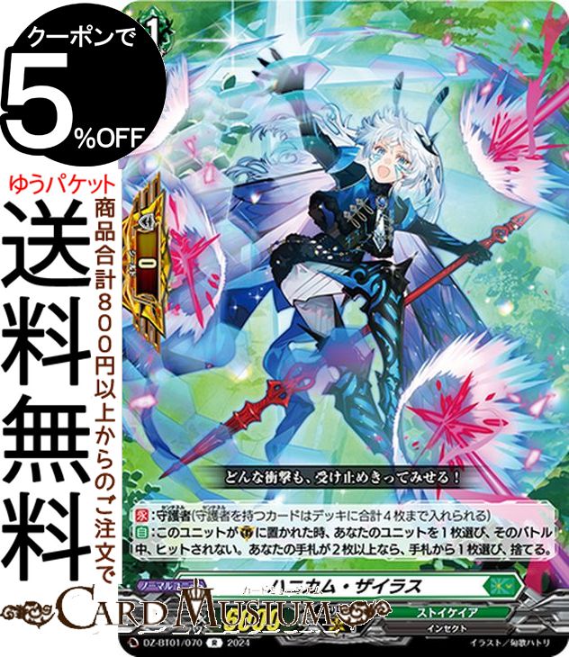 【楽天市場】ヴァンガード Divinez 運命大戦 ハニカム・ザイラス（R） DZ-BT01/070 Vanguard | レア ストイケイア インセクト ノーマルユニット：カードミュージアム ...