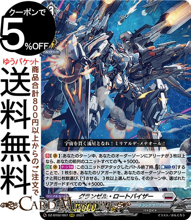 【楽天市場】ヴァンガード 無幻双刻 グランゼル・ロートバイザー（RRR） DZ-BT02/007 Vanguard | トリプルレア ブラント ...