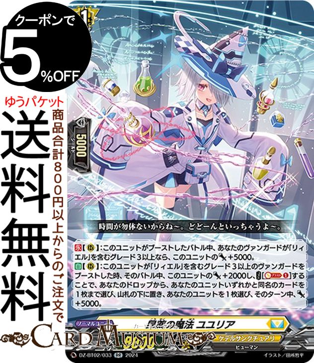 【楽天市場】ヴァンガード 無幻双刻 昂薬の魔法 ユユリア（RR） DZ-BT02/033 Vanguard | ダブルレア ケテルサンクチュアリ ヒューマン ノーマルユニット：カード ...