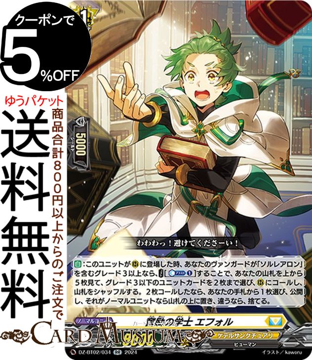 【楽天市場】ヴァンガード 無幻双刻 奮励の学士 エフォル（RR） DZ-BT02/034 Vanguard | ダブルレア ケテルサンクチュアリ ヒューマン ノーマルユニット：カード ...