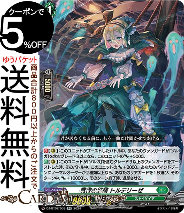 【楽天市場】ヴァンガード 無幻双刻 冥福の妖精 トルデリーゼ（RR） DZ-BT02/038 Vanguard | ダブルレア ストイケイア ゴースト ノーマルユニット：カードミュージアム 楽天市場店