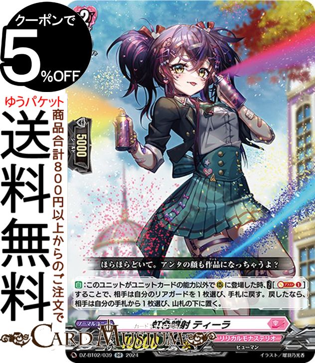 【楽天市場】ヴァンガード 無幻双刻 虹色噴射 ティーラ（RR） DZ-BT02/039 Vanguard | ダブルレア リリカルモナステリオ ヒューマン ノーマルユニット：カードミュージアム ...