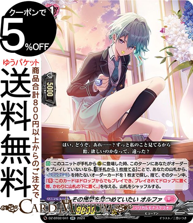 【楽天市場】ヴァンガード 無幻双刻 その横顔を見つめていたい オルファ（RR） DZ-BT02/041 Vanguard | ダブルレア リリカルモナステリオ ヒューマン ノーマルユニット ...