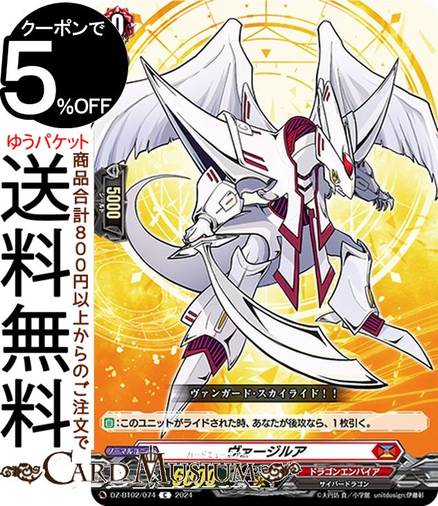 【楽天市場】ヴァンガード 無幻双刻 ヴァージルア（C） DZ-BT02/074 Vanguard | コモン ドラゴンエンパイア サイバードラゴン ノーマルユニット：カードミュージアム 楽天市場店