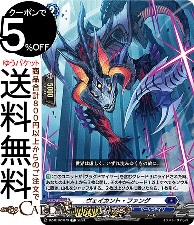 【楽天市場】ヴァンガード 無幻双刻 ヴェイカント・ファング（C） DZ-BT02/079 Vanguard | コモン ダークステイツ デーモン ノーマルユニット：カードミュージアム 楽天市場店