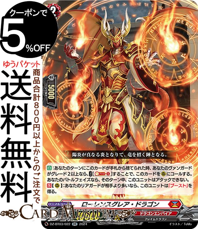 【楽天市場】ヴァンガード 次元超躍 ローレンスグレア・ドラゴン（RR） DZ-BT03/022 Vanguard | ダブルレア ドラゴンエンパイア フレイムドラゴン ノーマルユニット：カード ...