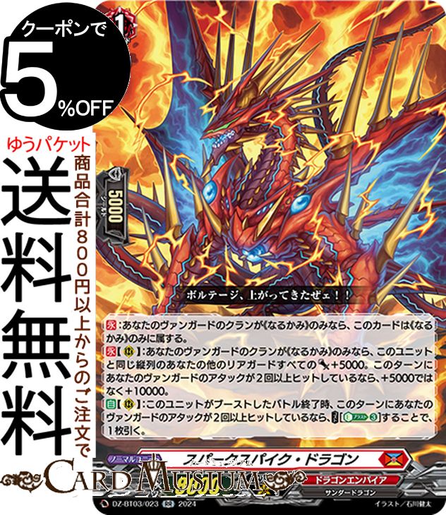 【楽天市場】ヴァンガード 次元超躍 スパークスパイク・ドラゴン（RR） DZ-BT03/023 Vanguard | ダブルレア ドラゴンエンパイア サンダードラゴン ノーマルユニット：カード ...