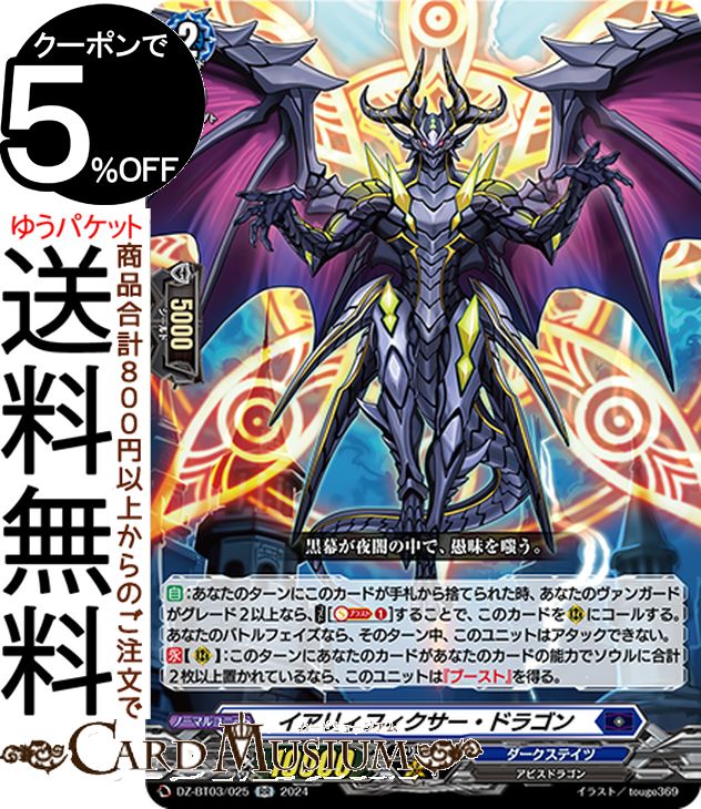 【楽天市場】ヴァンガード 次元超躍 イアリィフィクサー・ドラゴン（RR） DZ-BT03/025 Vanguard | ダブルレア ダークステイツ アビスドラゴン ノーマルユニット：カード ...