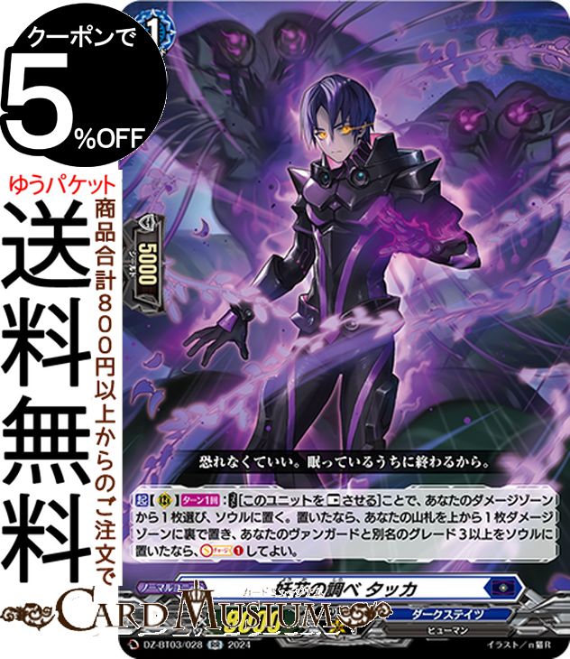 【楽天市場】ヴァンガード 次元超躍 妖花の調べ タッカ（RR） DZ-BT03/028 Vanguard | ダブルレア ダークステイツ ヒューマン ノーマルユニット：カードミュージアム 楽天市場店