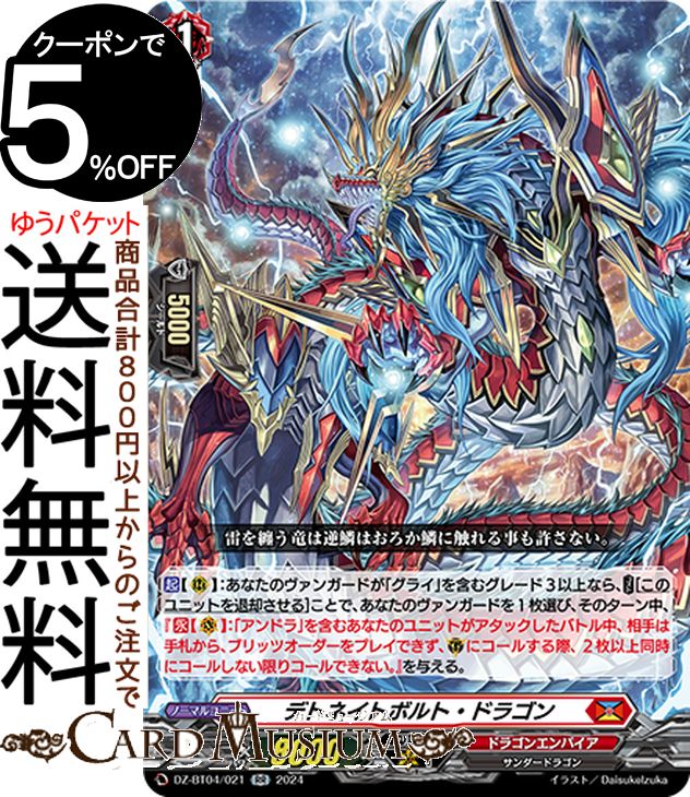【楽天市場】ヴァンガード overDress 宿命決戦 デトネイトボルト・ドラゴン（RR） DZ-BT04/021 Vanguard | ダブルレア ドラゴンエンパイア サンダードラゴン ...