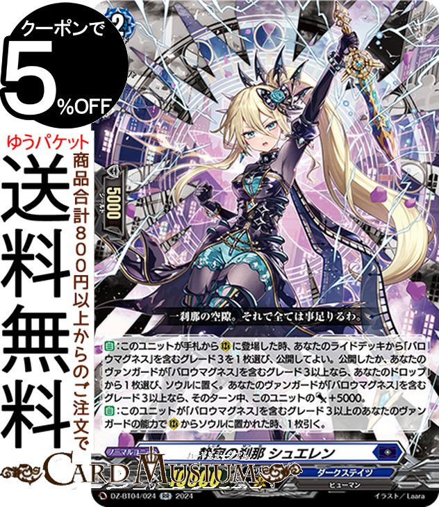 【楽天市場】ヴァンガード overDress 宿命決戦 静寂の刹那 シュエレン（RR） DZ-BT04/024 Vanguard | ダブルレア ダークステイツ ヒューマン ノーマルユニット ...