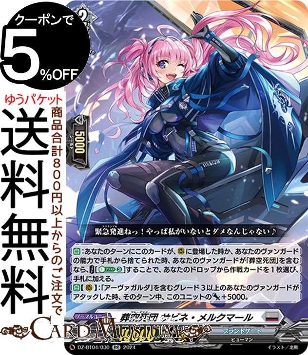 【楽天市場】ヴァンガード overDress 宿命決戦 葬空死団 サビネ・メルクマール（RR） DZ-BT04/030 Vanguard | ダブルレア ブラントゲート ヒューマン ノーマル ...