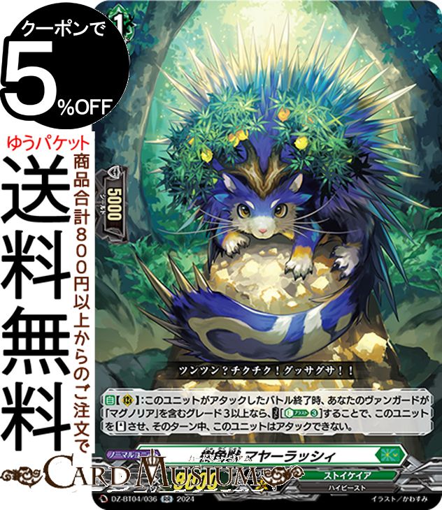 【楽天市場】ヴァンガード overDress 宿命決戦 樹角獣 マヤーラッシィ（RR） DZ-BT04/036 Vanguard | ダブルレア ストイケイア ハイビースト ノーマルユニット ...