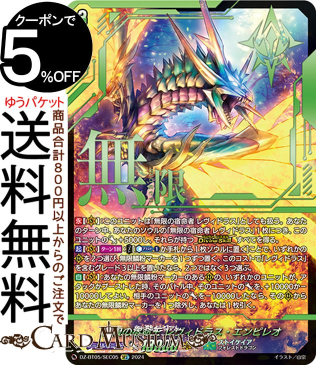 【楽天市場】ヴァンガード Divinez 天智覚命 無限の宿命王 レヴィドラス・エンピレオ（SEC） DZ-BT05/SEC05 Vanguard | ストイケイア フォレストドラゴン：カード ...