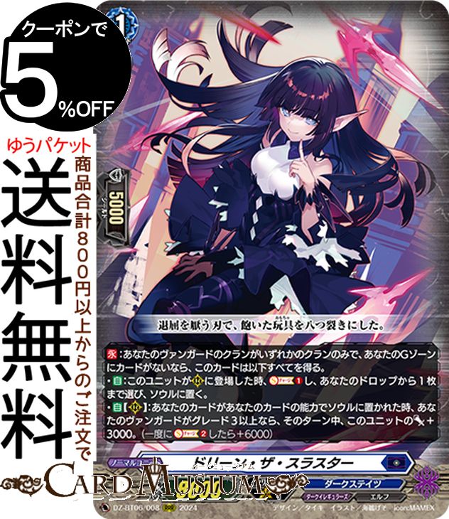 【楽天市場】ヴァンガード Divinez 時空創竜 ドリーン・ザ・スラスター（RRR） DZ-BT06/008 Vanguard | トリプルレア ダークステイツ エルフ ノーマルユニット ...