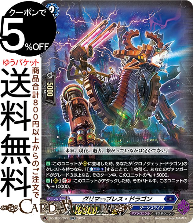 【楽天市場】ヴァンガード Divinez 時空創竜 グリマーブレス・ドラゴン（RR） DZ-BT06/027 Vanguard | ダブルレア ダークステイツ ギアドラゴン ノーマルユニット ...